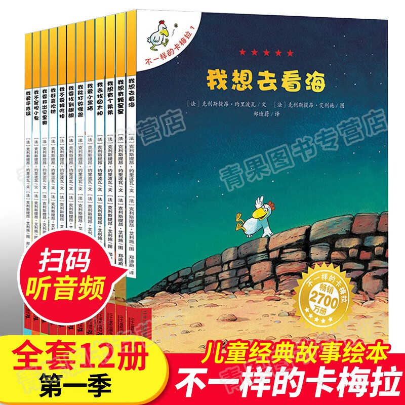 不一样的卡梅拉第一季1-16册 儿童绘本3-6-12岁手绘本全套非注音版幼儿图画书幼儿园宝宝睡前故事图书 不一样的卡梅拉1-12册