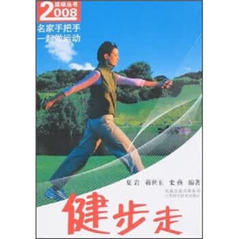 健步走【好书，下单速发】