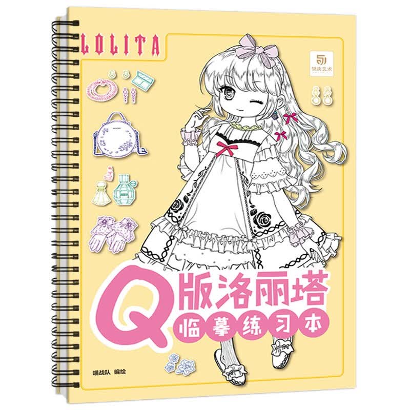 Q版人物描摹练习册 Q版漫画自学入门 漫画手绘描摹本 儿童学生学画漫画人物绘画 漫画临摹画册 画画自学零基础 美术教材 Q版洛丽塔