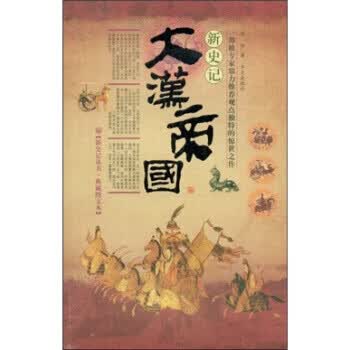新史记大汉帝国