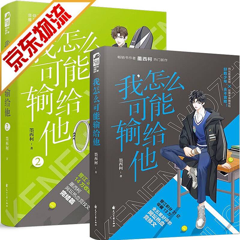 【系列自选】青春文学大陆原创言情耽美小说 我怎么可能输给他1+2