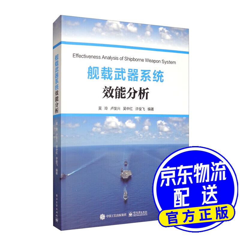 舰载武器系统效能分析