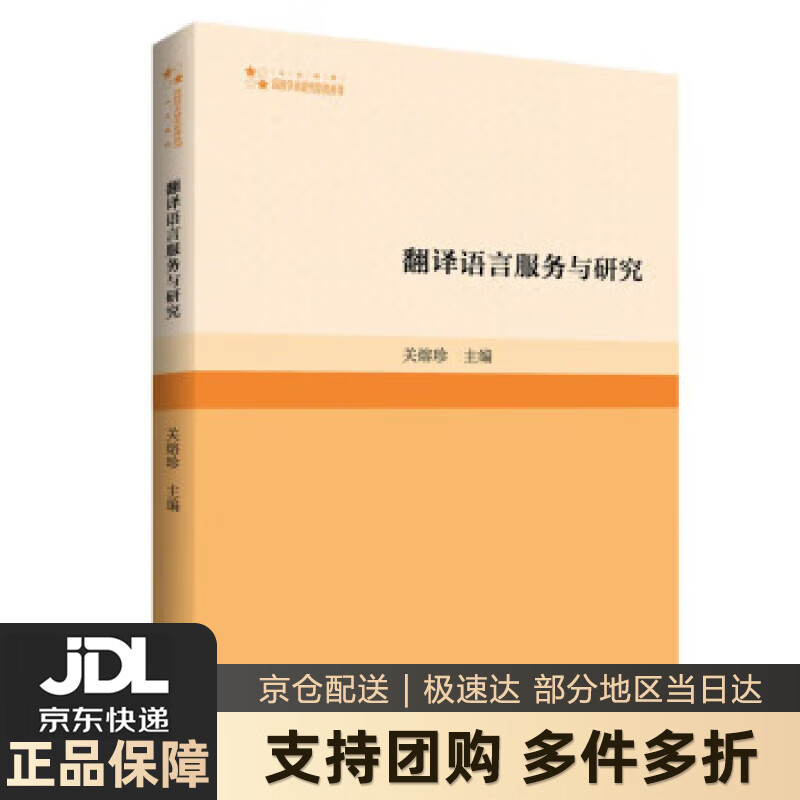 【 送货上门】翻译语言服务与研究
