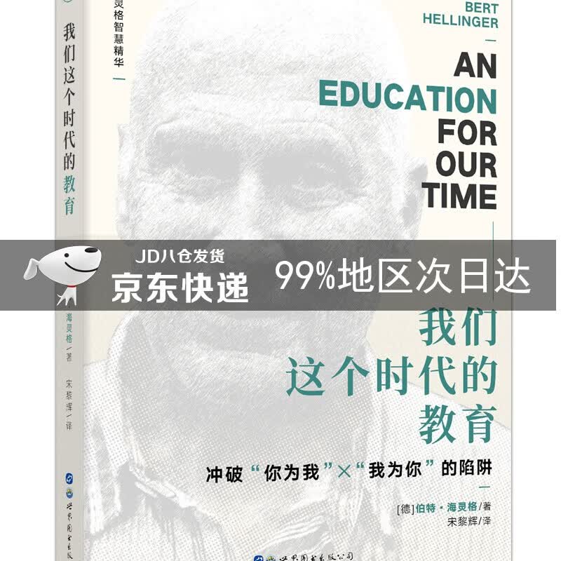 我们这个时代的教育