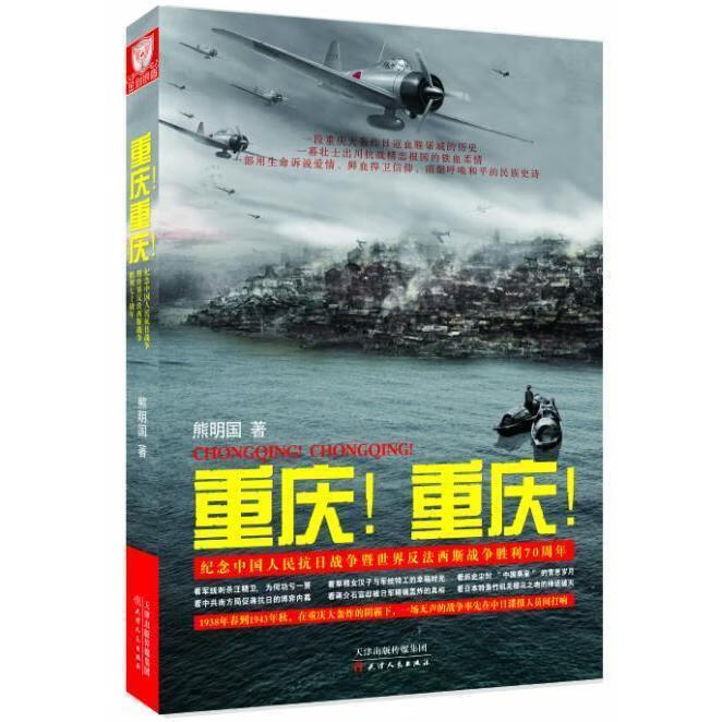 重庆！重庆！ 熊明国