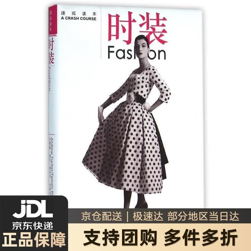 【 送货上门】天天向上:时装速成读本