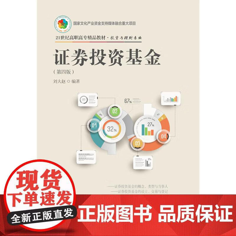 证券投资基金（第四版）