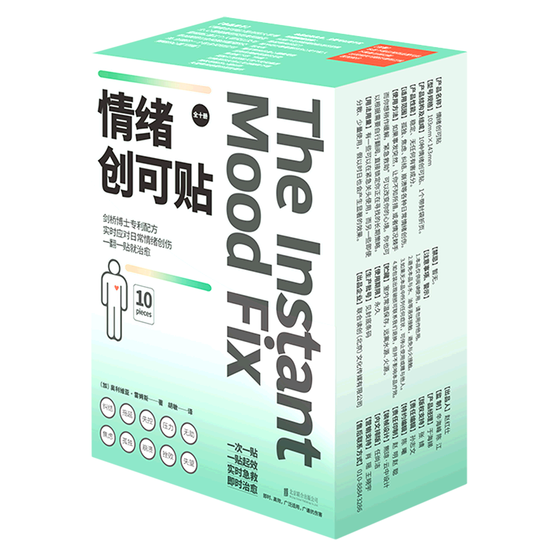 【旗舰店官网】情绪创可贴(共10册) 针对10种日常负面情绪 每种情绪单独成册 可对症下药 心理健康自我疗愈 书籍