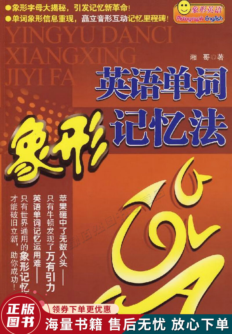 英语单词象形记忆法