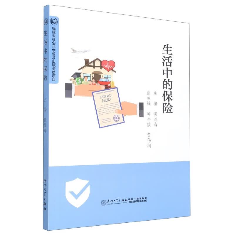 生活中的保险