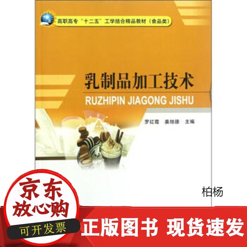 速发 乳制品加工技术