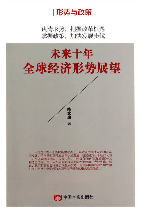 未来十年全球经济形势展望【好书】