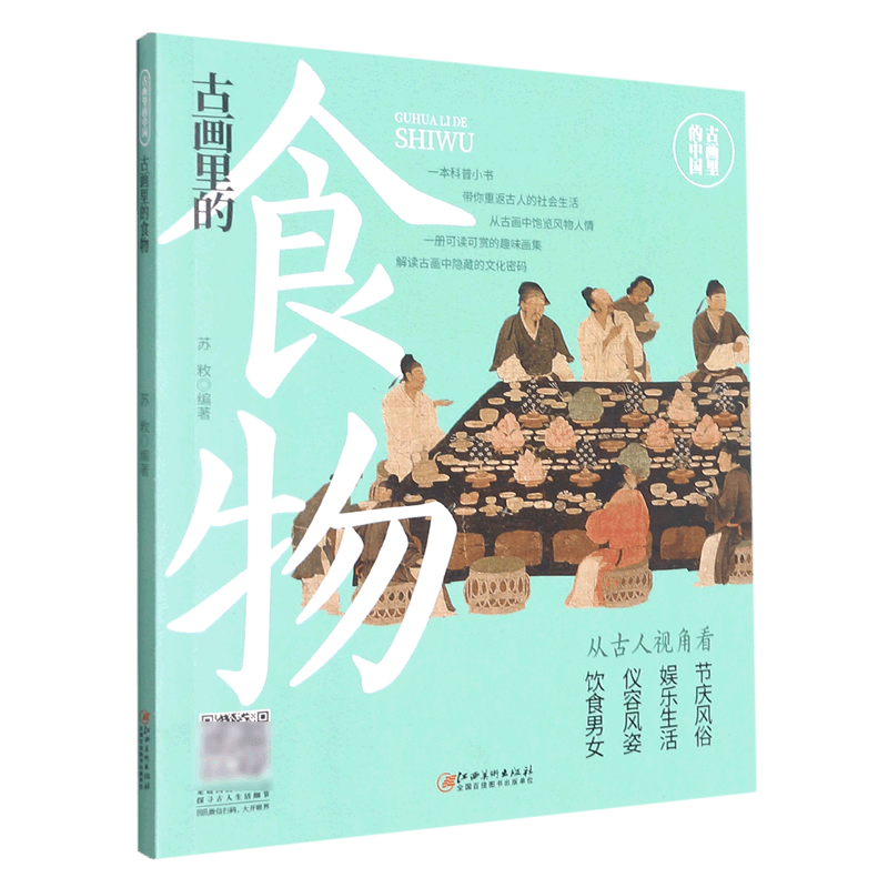 古画里的食物/古画里的中国