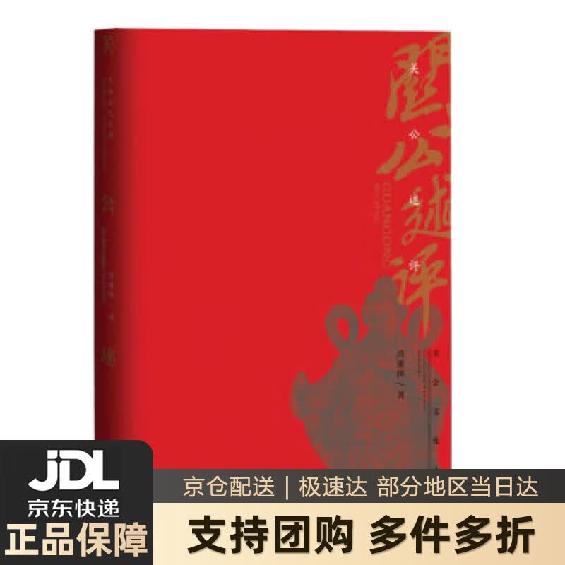 【 送货上门】关公述评