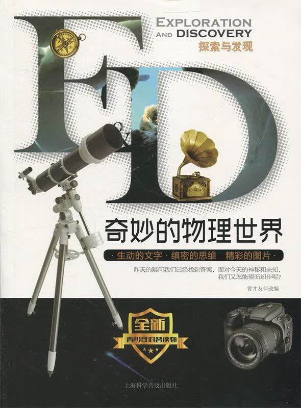 奇妙的物理世界【，放心购买】