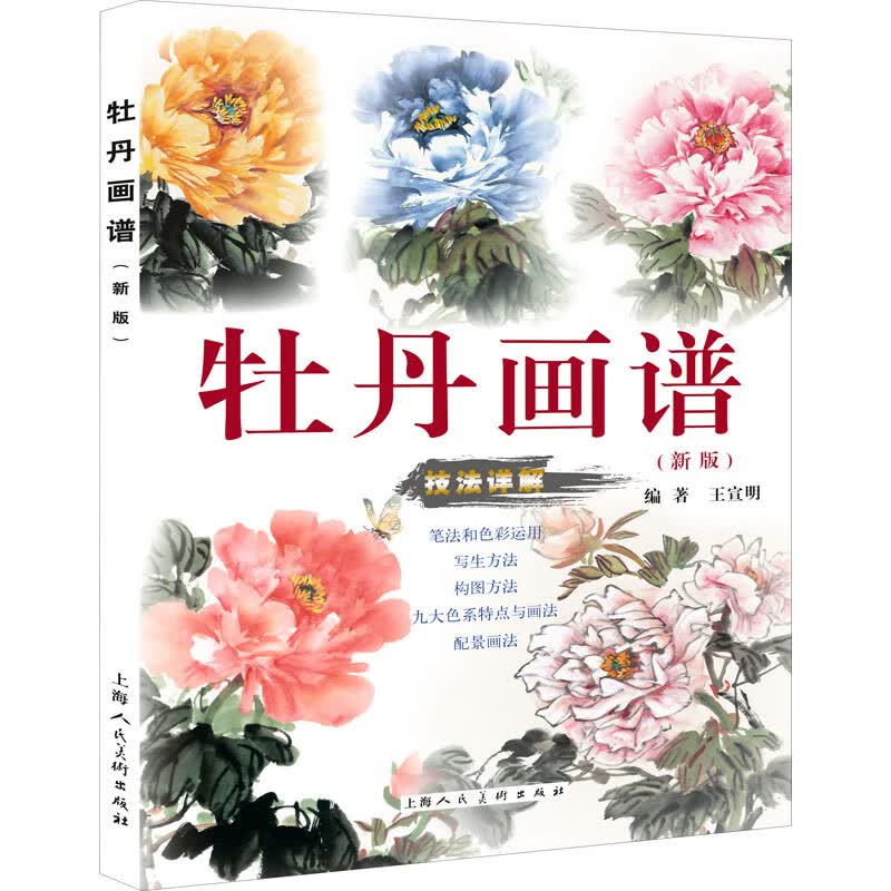 牡丹画谱(新版)
