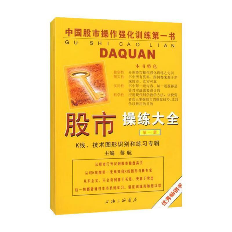 股市操练大全 黎航 著