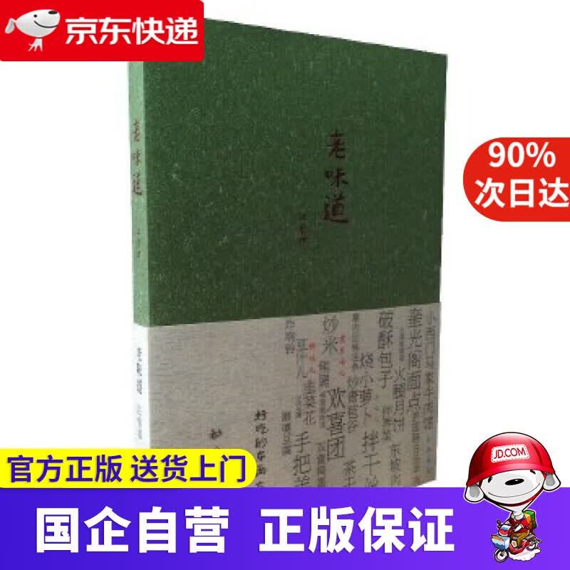 老味道 汪曾祺 中国青年出版社 9787515313023