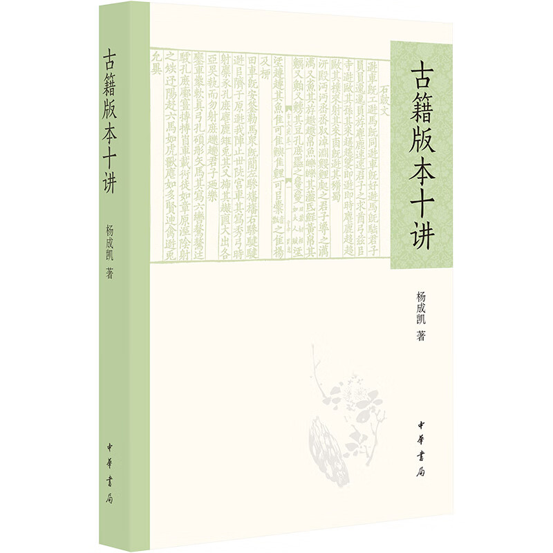 古籍版本十讲 图书
