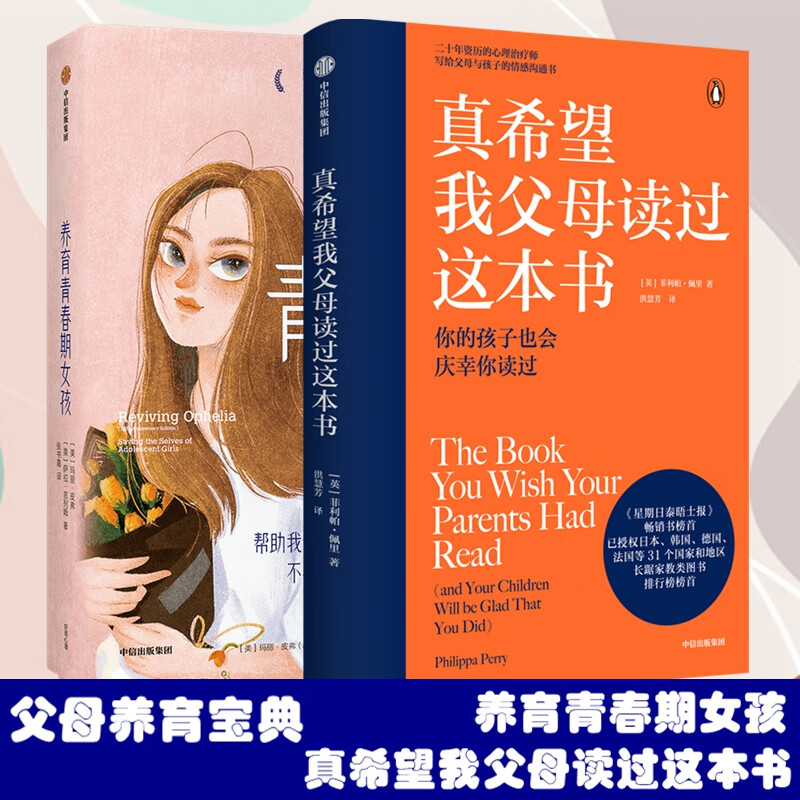 2册套 真希望我父母读过这本书+养育青春期女孩