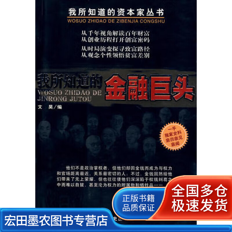 我所知道的金融巨头【好书】
