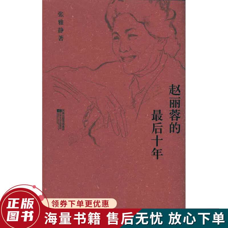 赵丽蓉的后十年