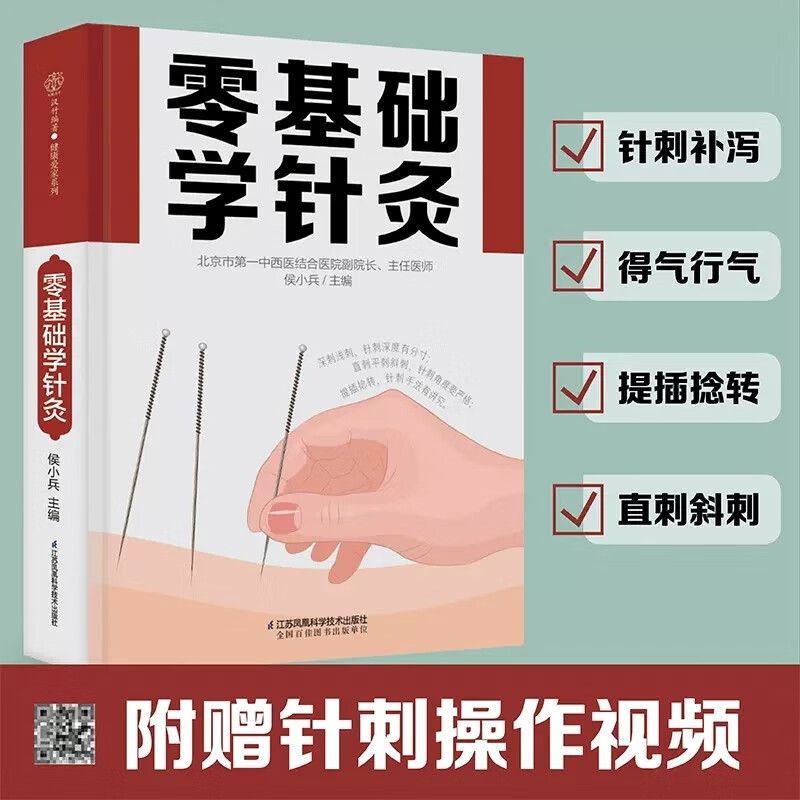 零基础学针灸穴位书籍人体穴位经络图艾灸中医书籍大全中医入门书
