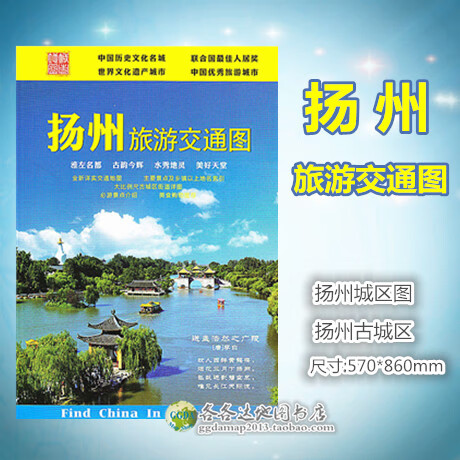 2021新版扬州市地图扬州市旅游交通地图高邮地图宝应地图仪征地图