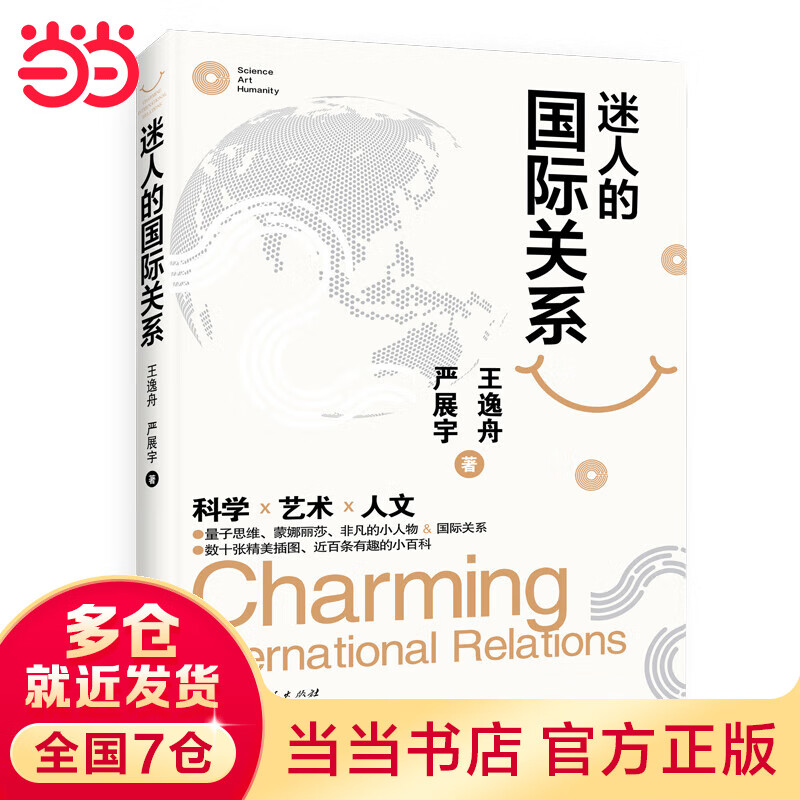 迷人的国际关系