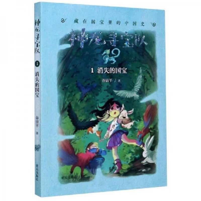 神龙寻宝队1-7(7本合售)