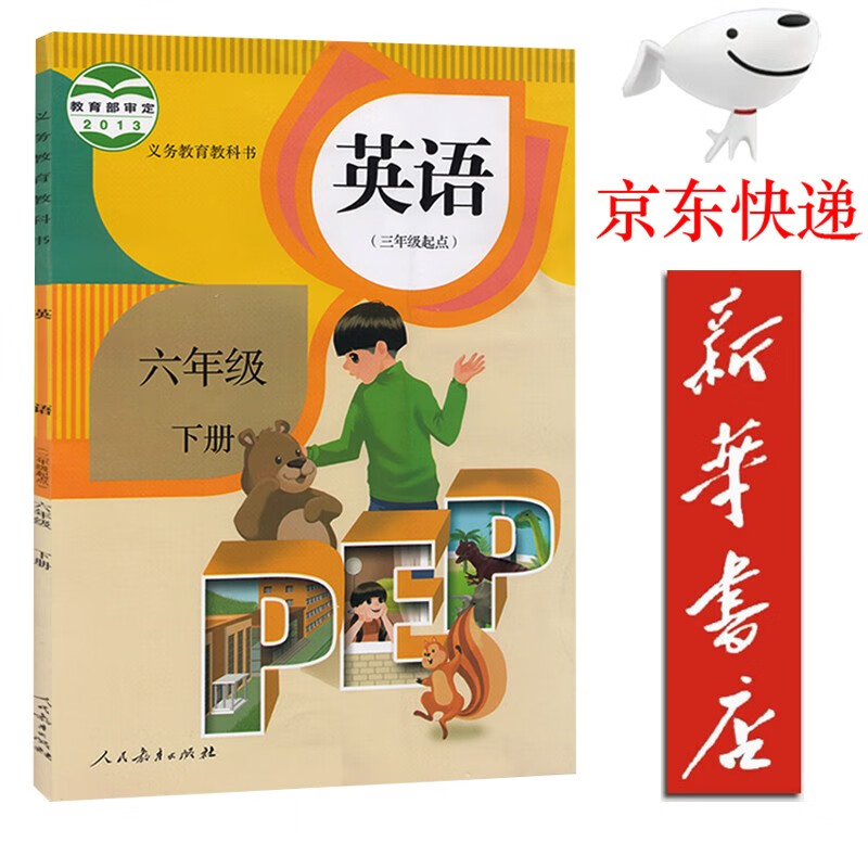 2023人教版小学6六年级下册英语课本教材教科书(三年级起点) 小学英语书6六年级下册人民教育出版社六年级下册PEP英语