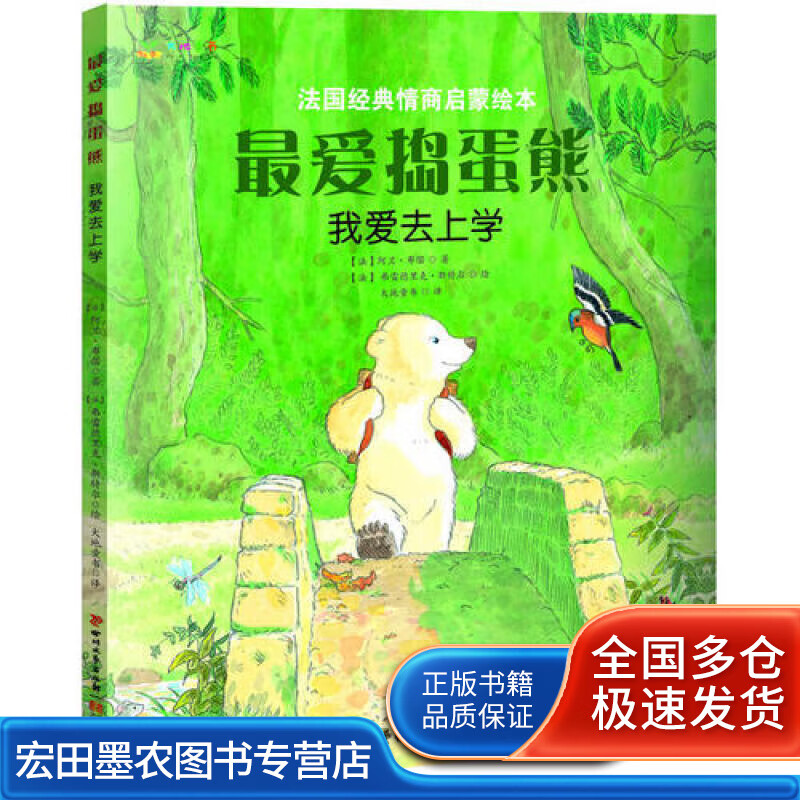 捣蛋熊系列 我爱去上学【好书】