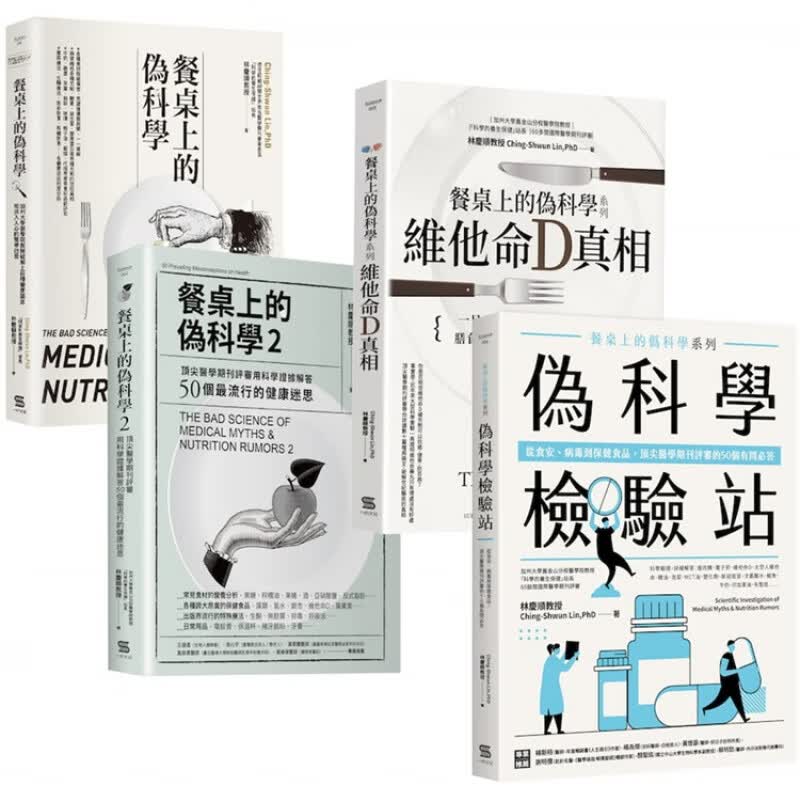 台版 餐桌上的伪科学套书 一心文化 林庆顺 破解各种食材致癌疑云食物的好处是否夸大医学知识保健养生书