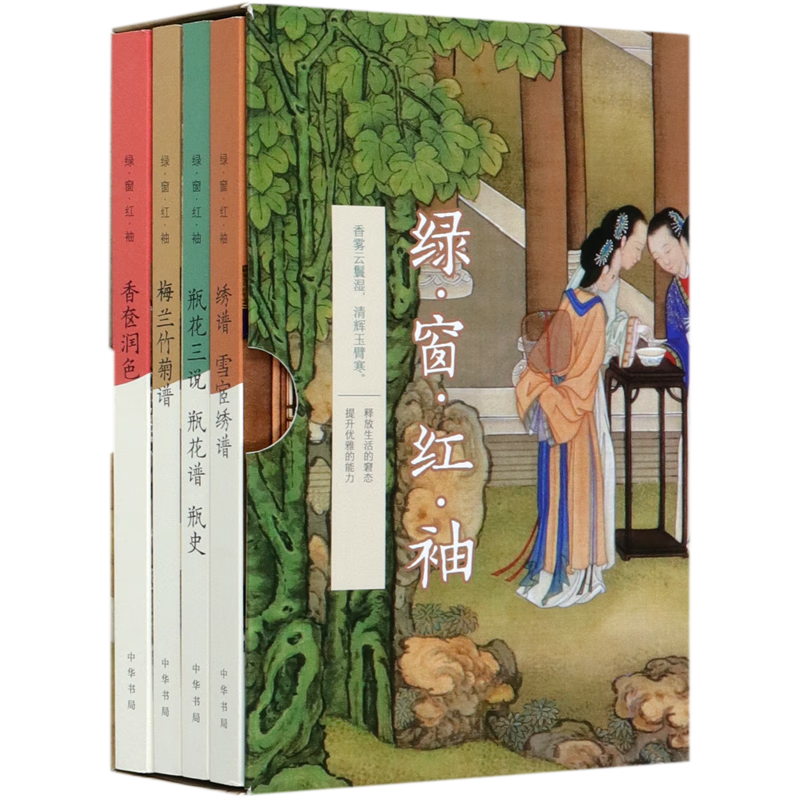 绿窗红袖(共4册)