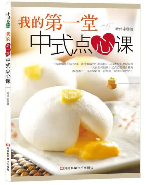我的堂中式点心课【，放心购买】