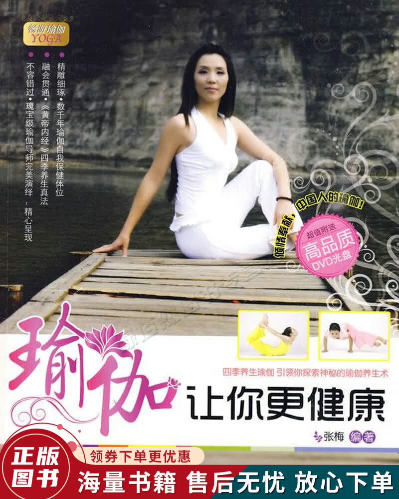 瑜伽让你更健康