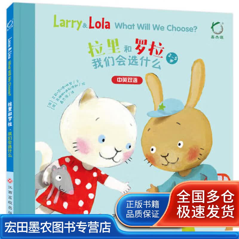 拉里和罗拉我们会选什么【好书】
