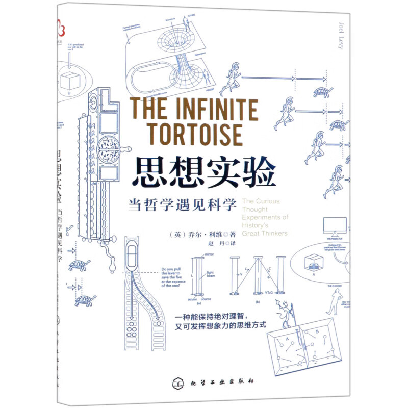思想实验(当哲学遇见科学)