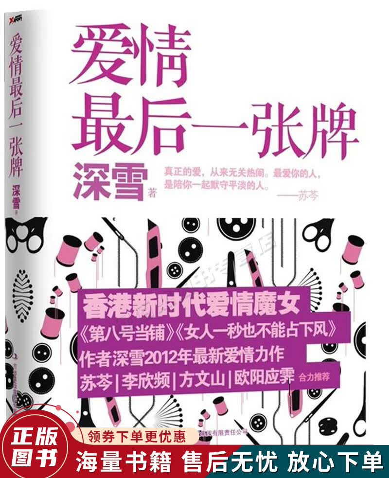 爱情后一张牌
