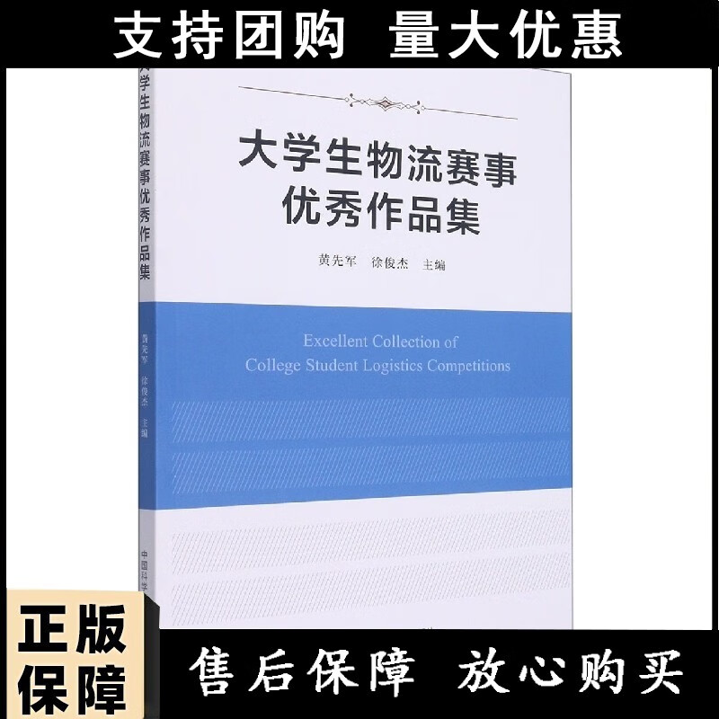 大学生物流赛事作品集