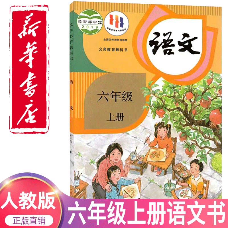 【可选版本】人教版六年级上册语文数学英语全套3本部编版六上语数英课本教材6六年级上册语文6六年级上册数学6六年级上册英语书 六上语文人教版 六年级上册