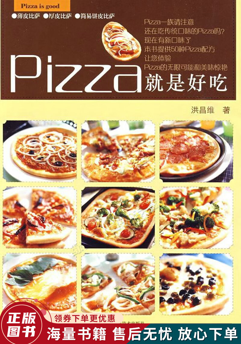 Pizza就是好吃