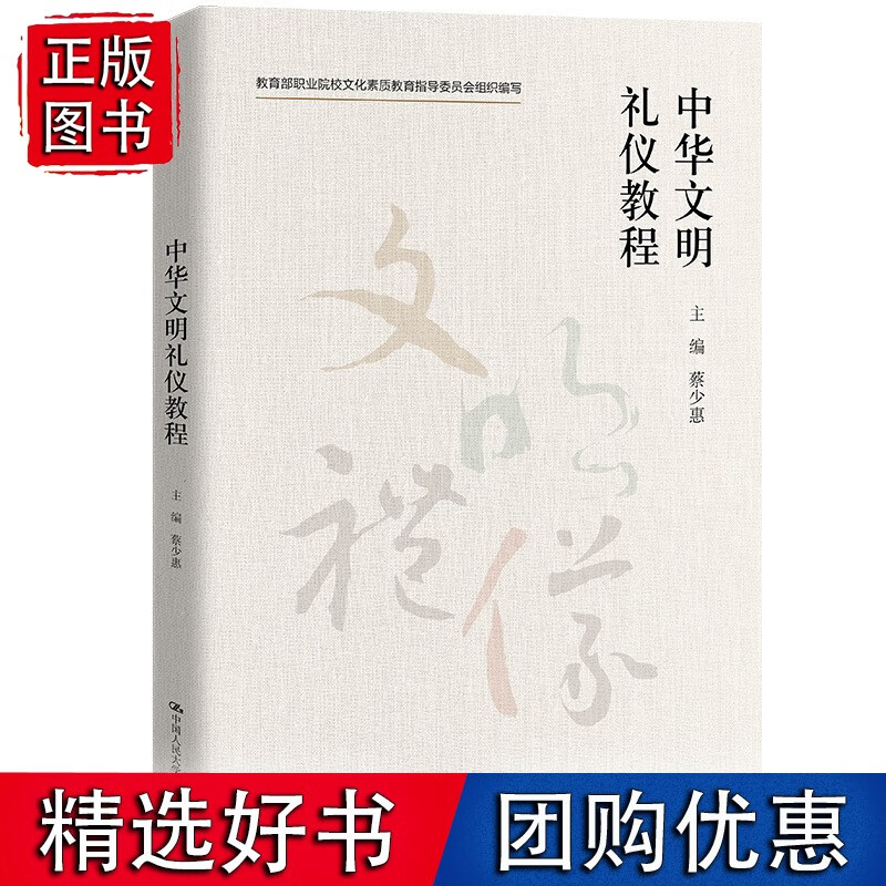 中华文明礼仪教程
