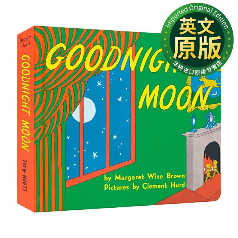 晚安月亮 英文原版绘本 Goodnight Moon 吴敏兰廖彩杏 儿童英语启蒙认知读物 纸板书 英文版
