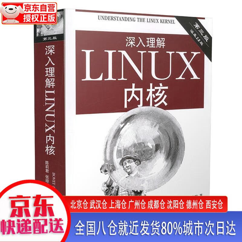 【新华全新书籍】OReilly：深入理解LINUX内核（第3版）（涵盖2.6版） [美]博韦，