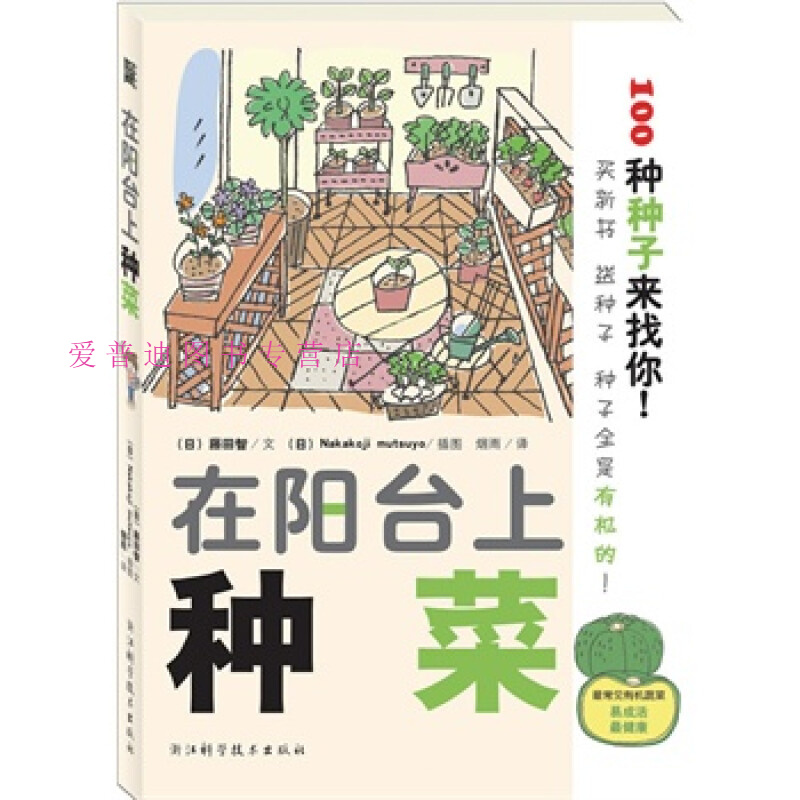 DR173531在阳台上种菜【，放心购买】