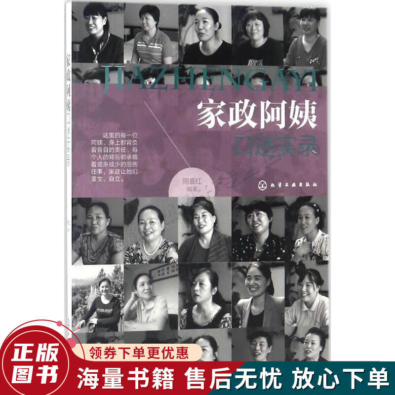 家政阿姨口述实录