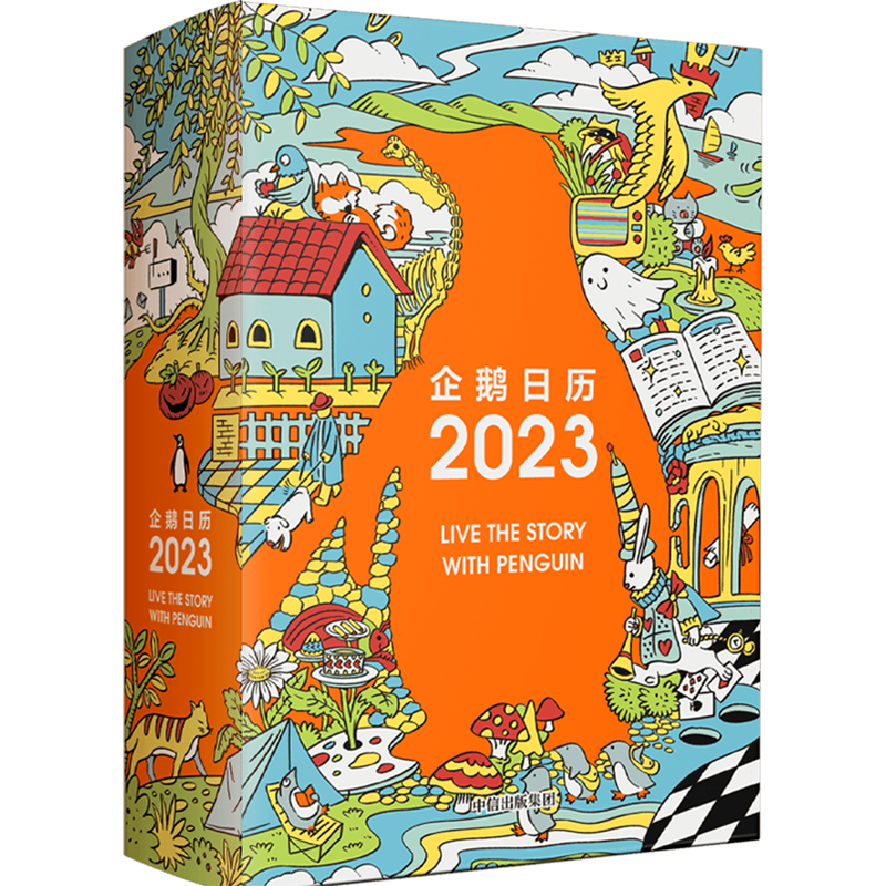 企鹅日历(2023)