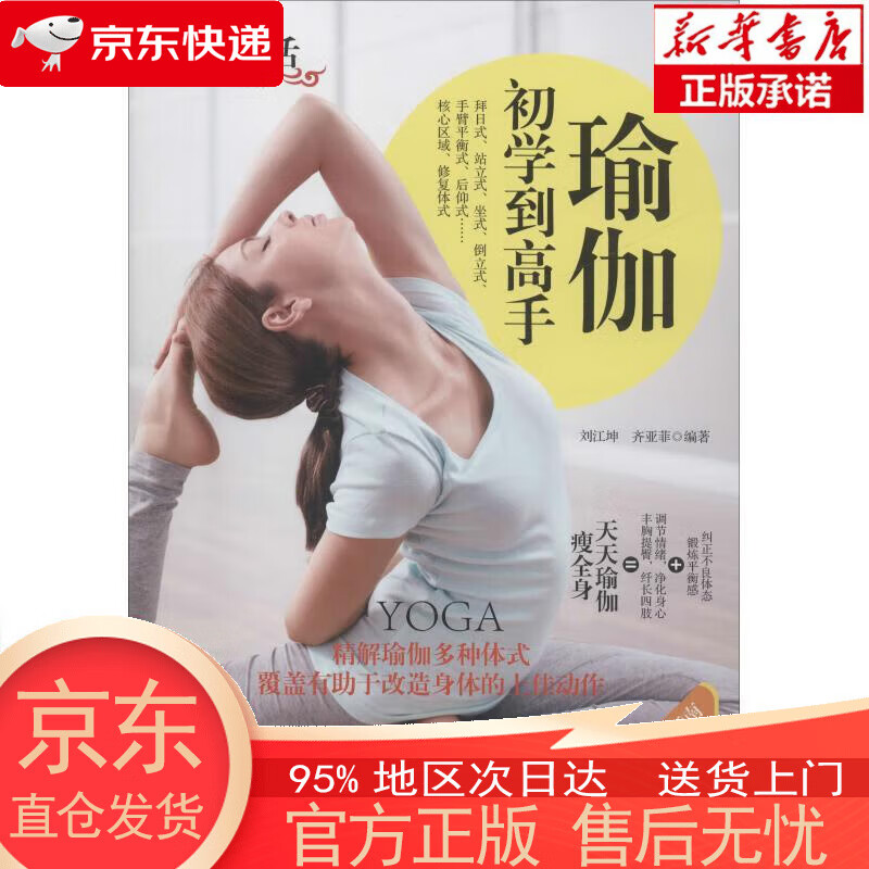 【全新速发】瑜伽初学到高手