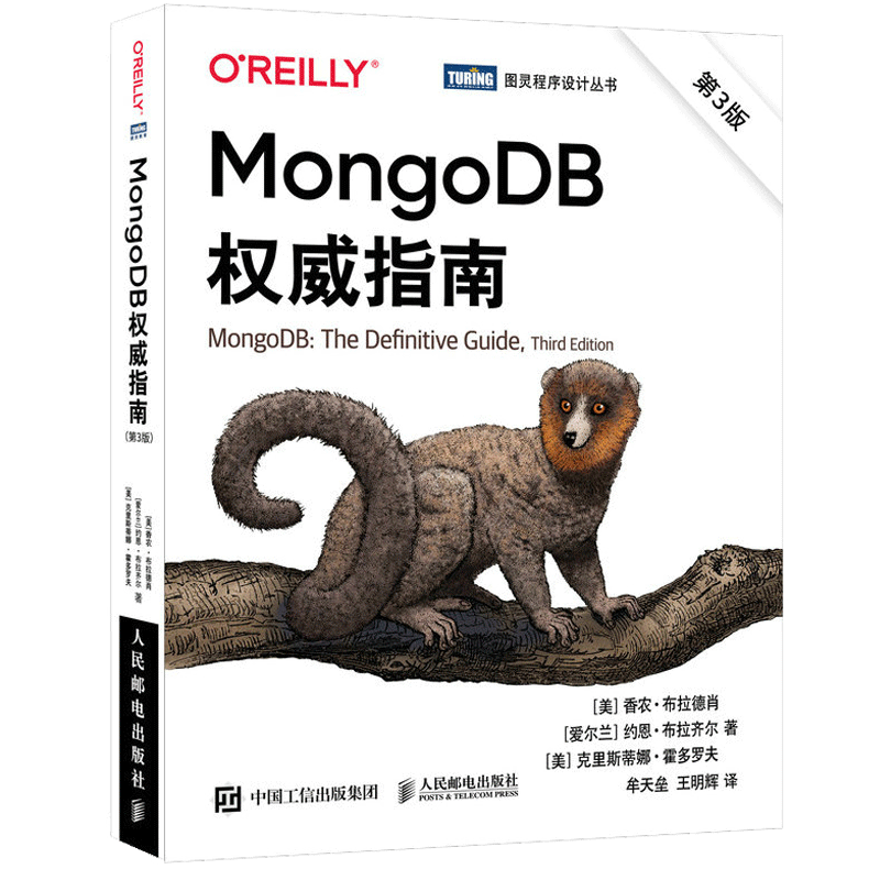 包邮 MongoDB权威指南（第3版）
